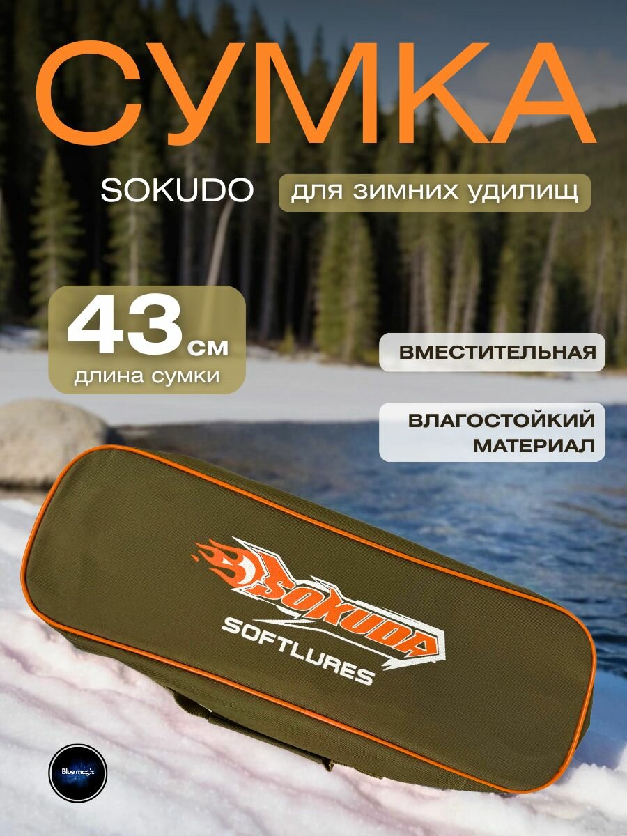 Сумка для зимних удочек Sukodo / сумка для рыбалки универсальная