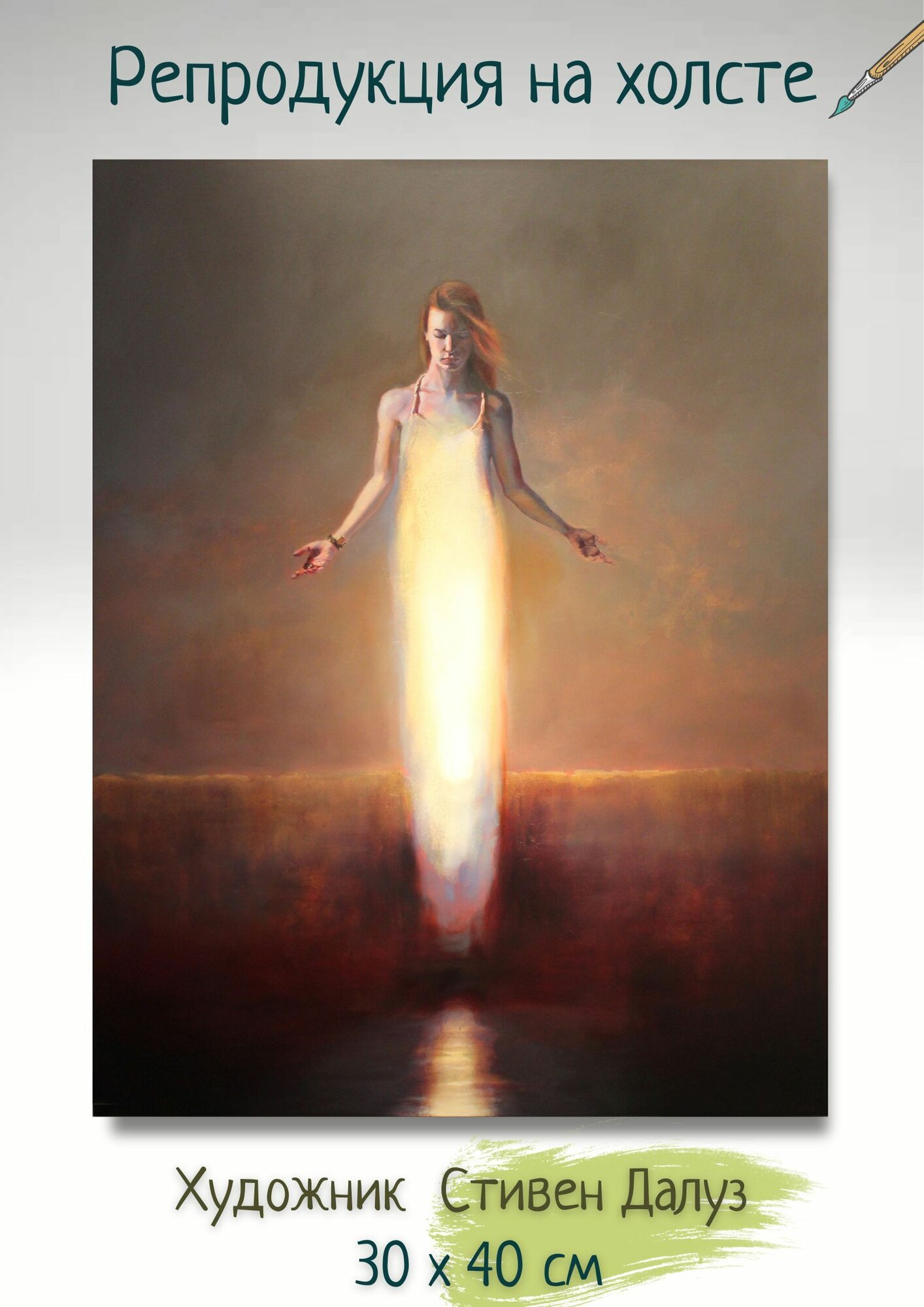 Далуз Стивен "Девушка в небе". Картина на холсте 30х40 см репродукция