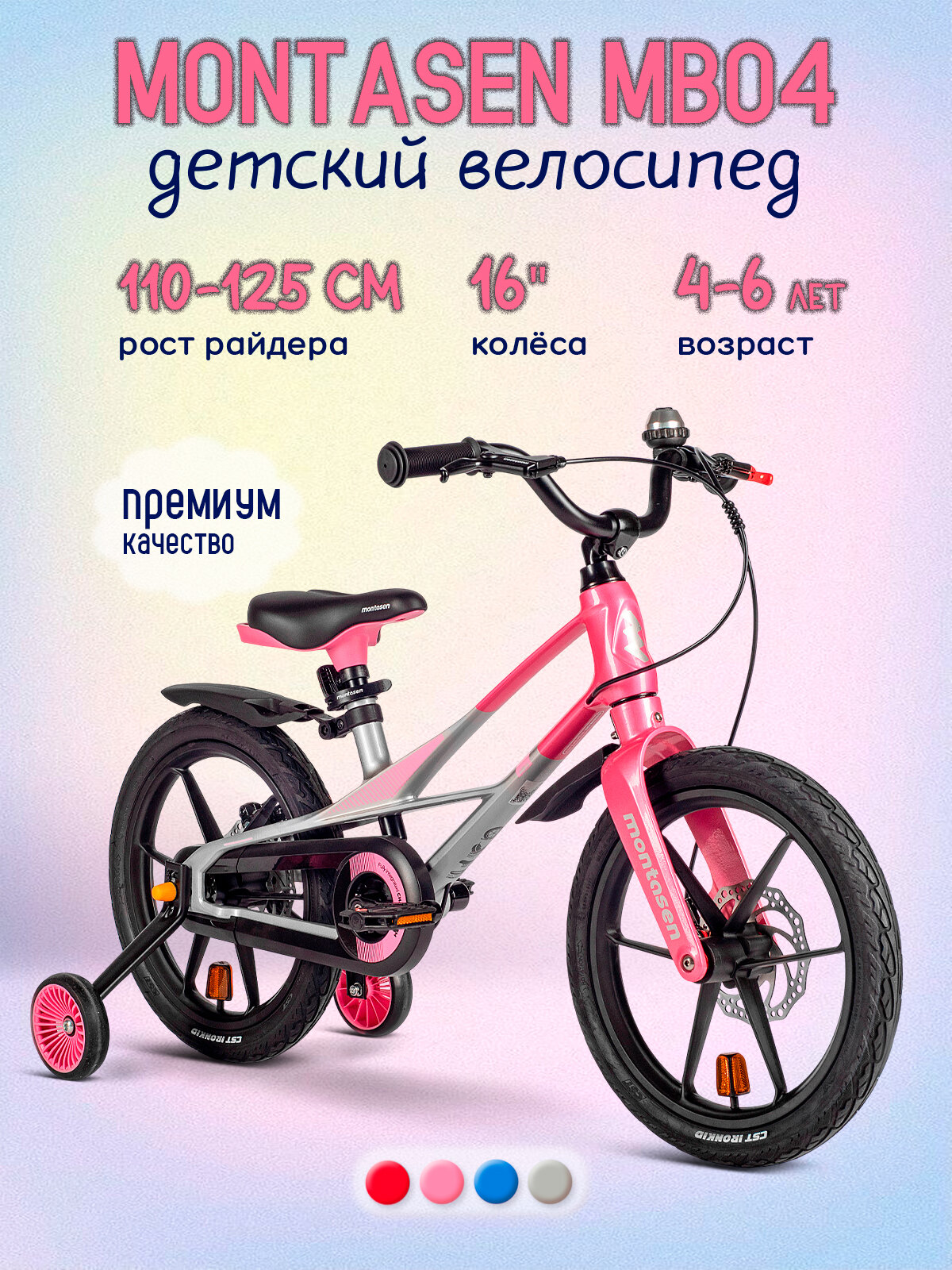 Велосипед городской MONTASEN MB12 16" PRO Integrated Wheel (2025) Pink для детей на рост 110-125 см, магниевая рама