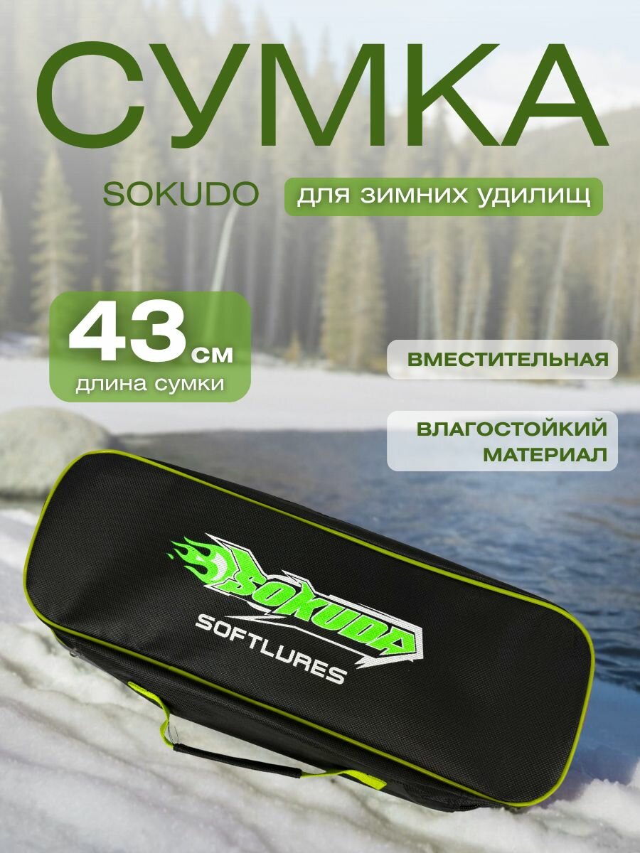 Сумка для зимних удочек Sukodo / сумка для рыбалки универсальная