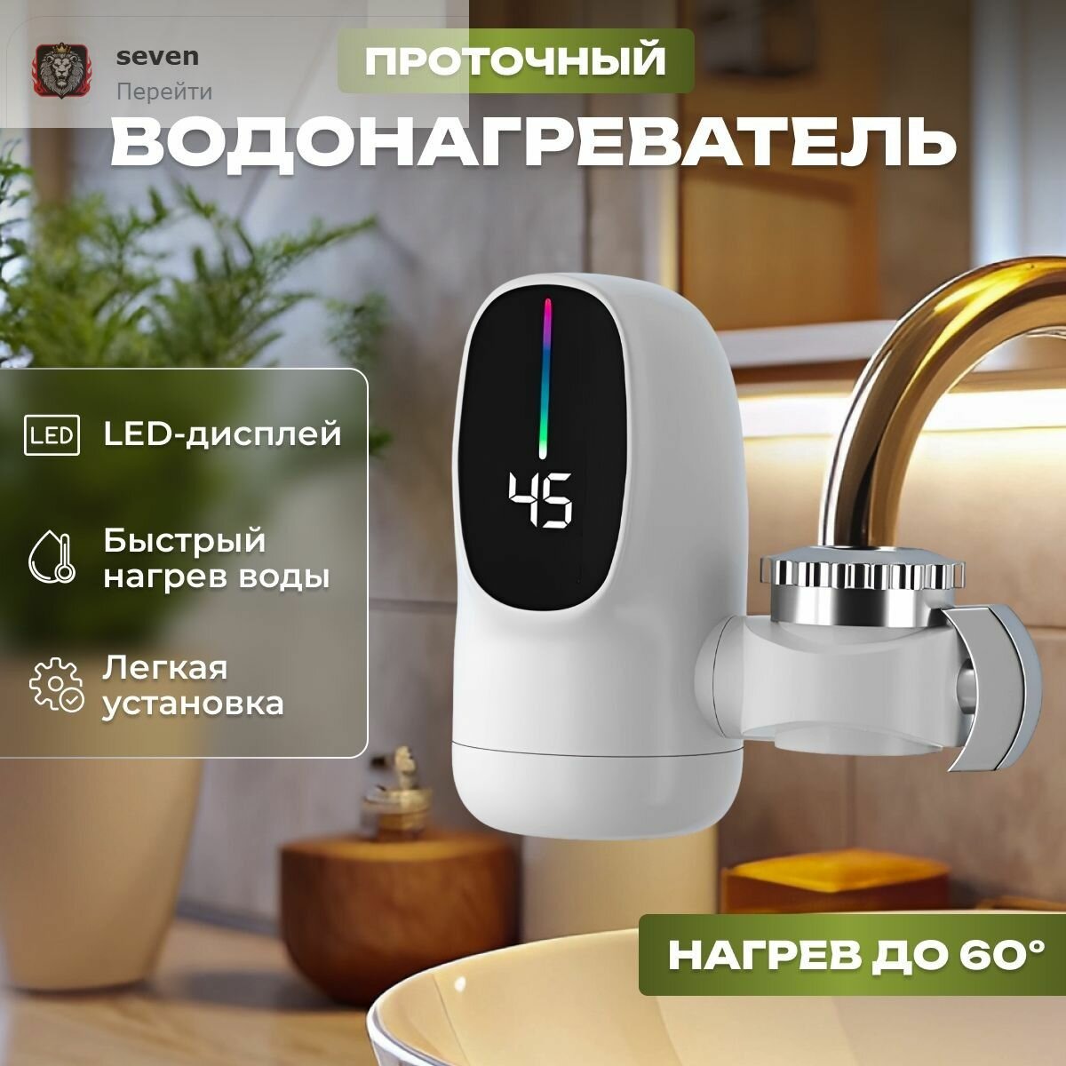 Водонагреватель проточный электрический с дисплеем на кухню и в ванную для дома и дачи на любой кран