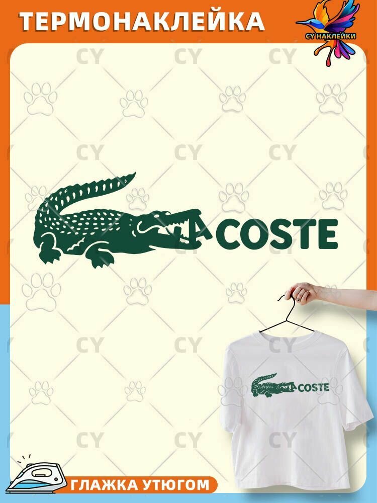 Термонаклейка на одежду "LACOSTE": "Эпидемия брендовых логотипов"