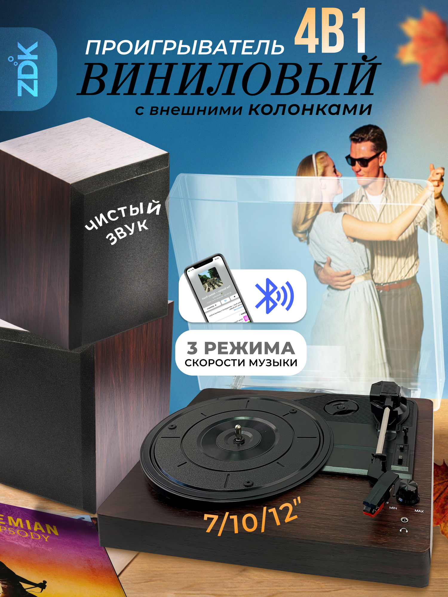 Проигрыватель виниловых пластинок с Bluetooth и внешними колонками ZDK Carbon 525