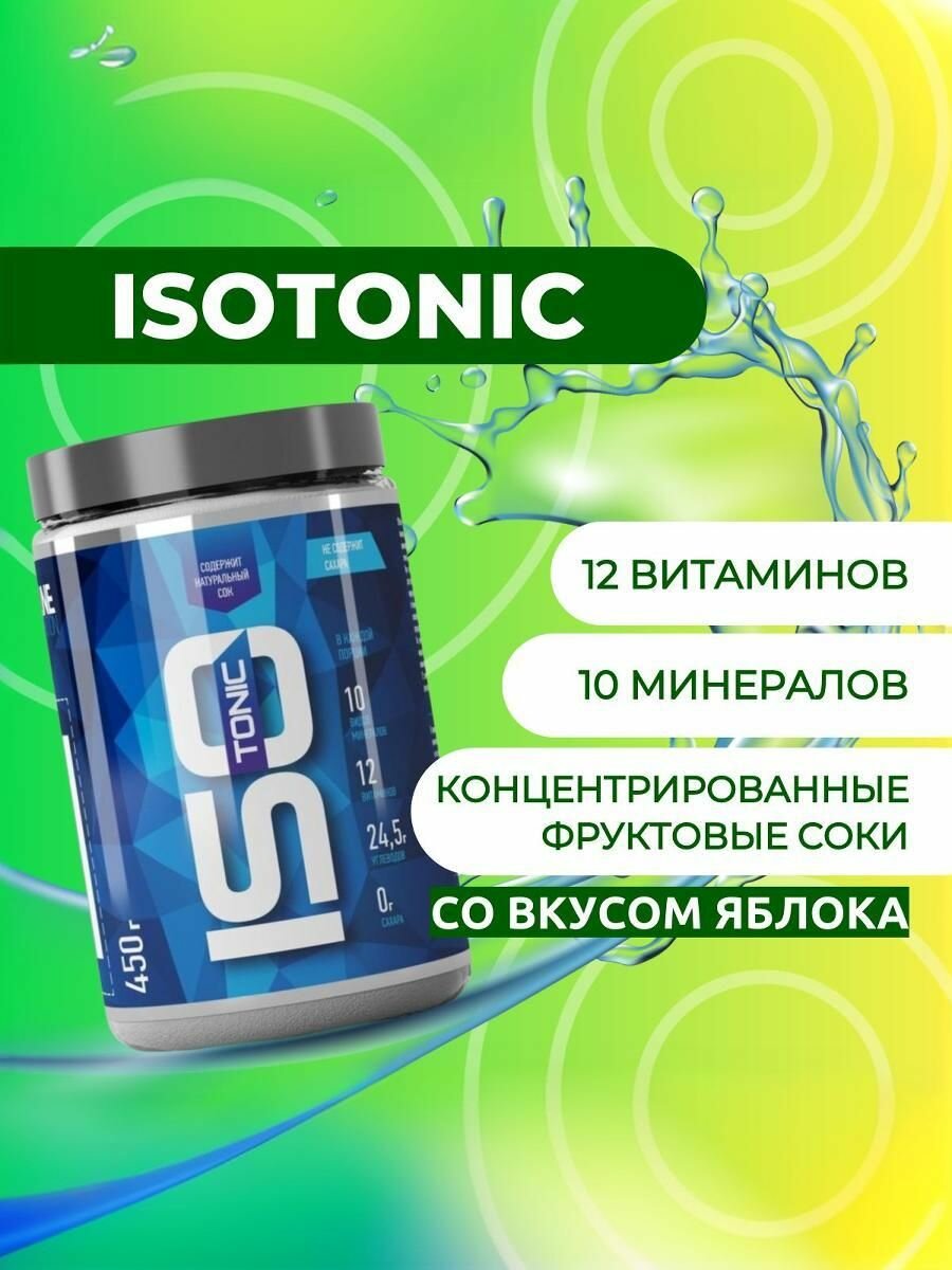 ИЗОтоник/ISOtonic R-line 450гр, Яблоко