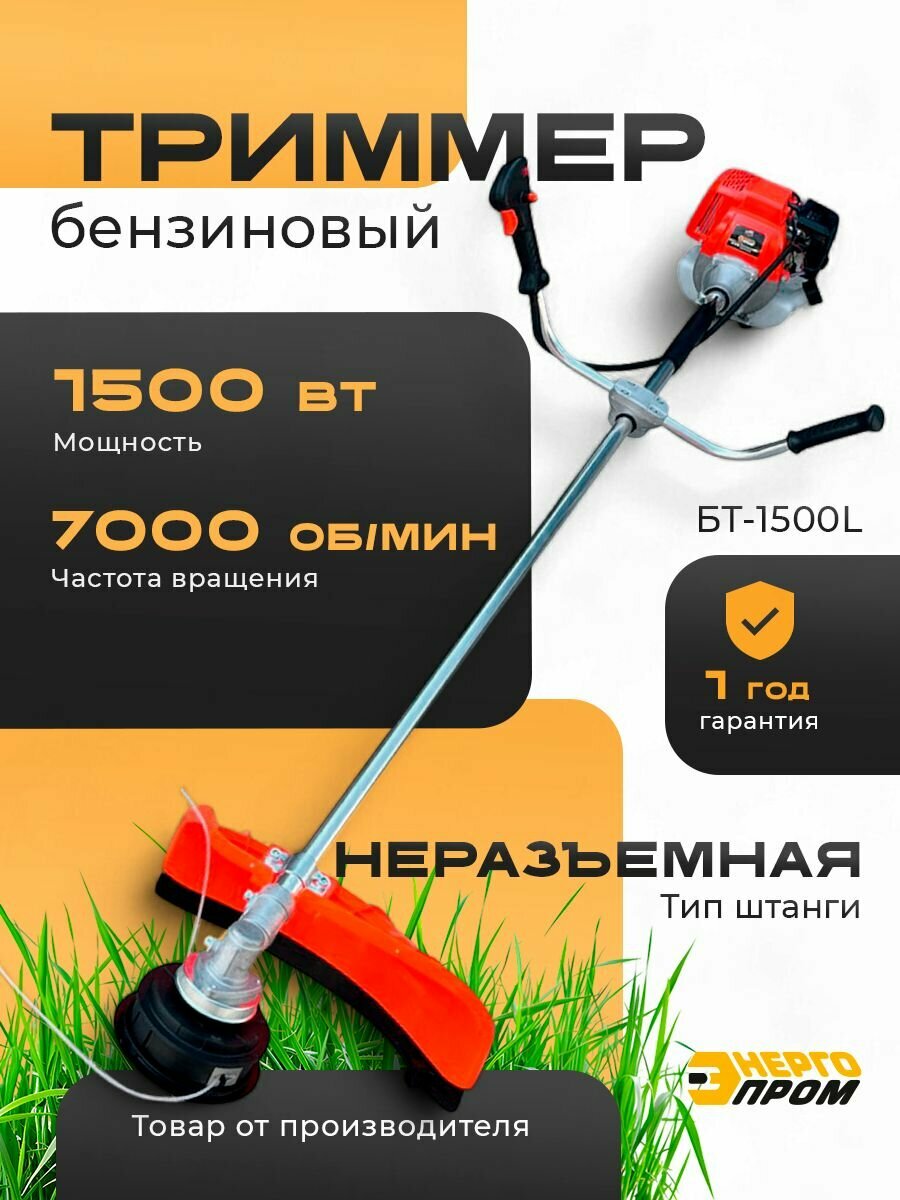 Триммер бензиновый "энергопром" БТ-1500L /31 кубсм /4х тактный / Ш/Н