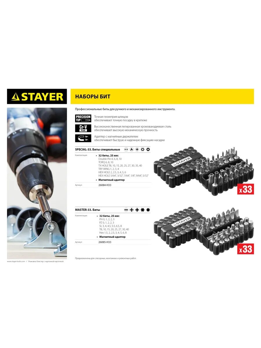 33 шт, набор бит с магнитным адаптером