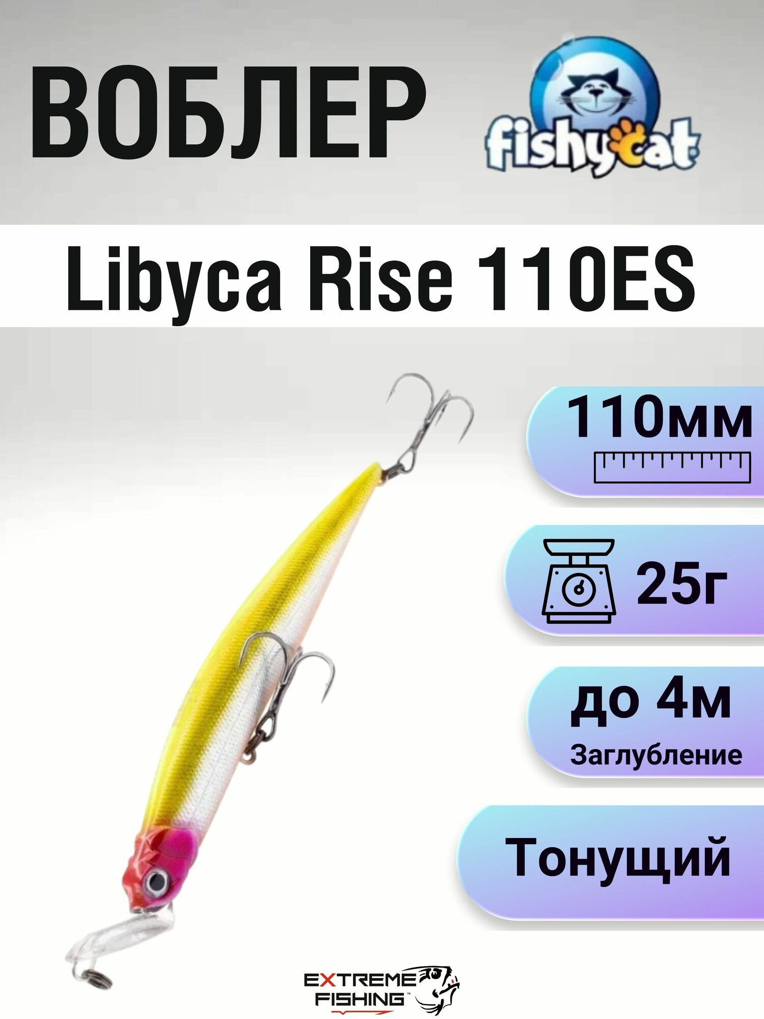 Воблер Fishycat Libyca Rise 110ES, R21