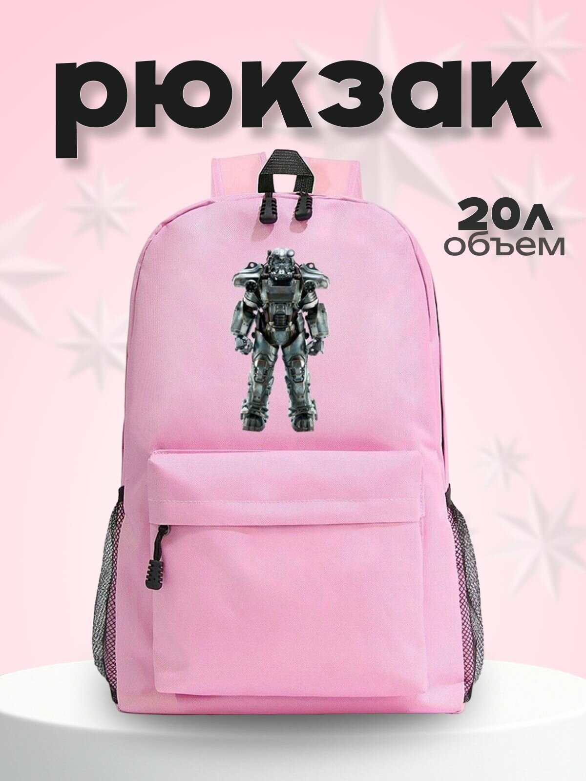 Рюкзак Фоллаут (Fallout) розовый №2