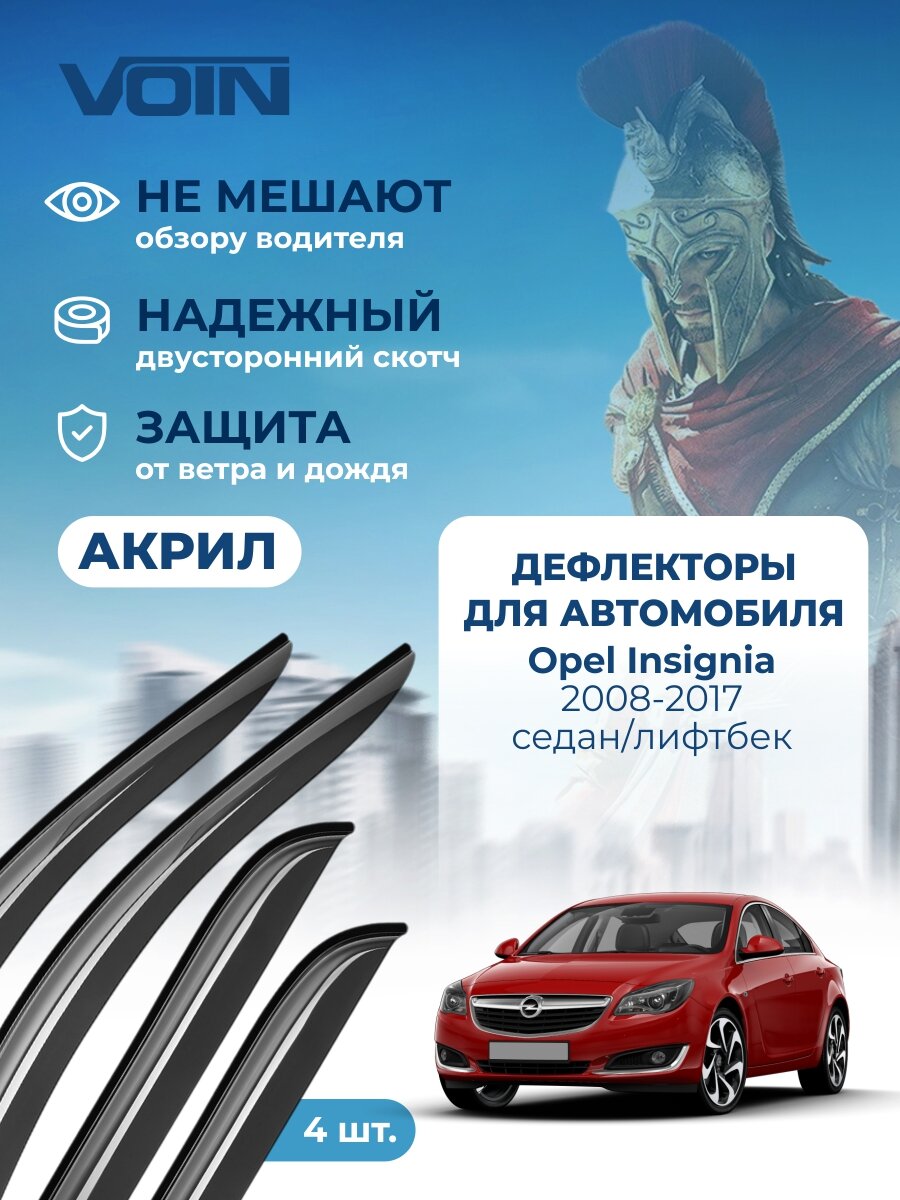 Дефлекторы окон Voin для Opel Insignia, ветровики Опель Инсигния (2008-2017 г. в.) седан/лифтбек, накладные, 4шт, акрил