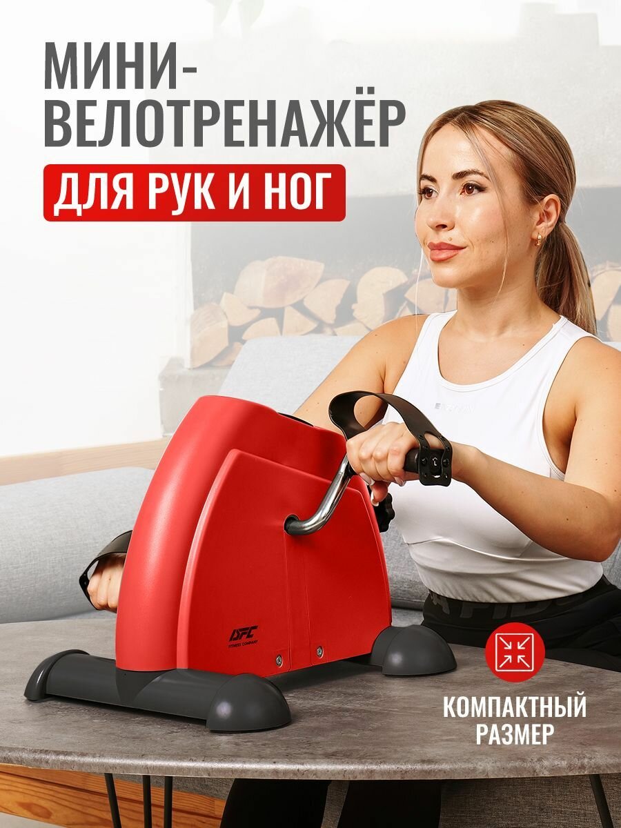 Велотренажер мини DFC Rolling Power B1R