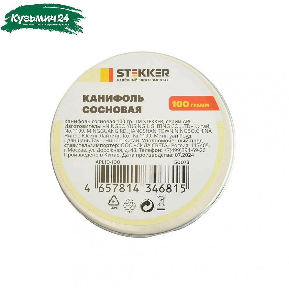 Канифоль сосновая Stekker серия APL10-100 50073, для пайки, 100 грамм