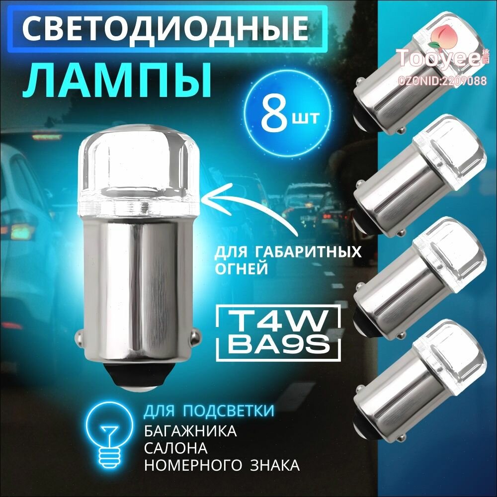Лампа автомобильная T4W, BA9s, 8 шт. арт. Лампа T4W (BA9S)