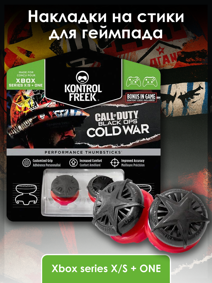 Профессиональные насадки на стики XBOX SERIES/ONE KontrolFreek Call of Duty Black Ops Cold War