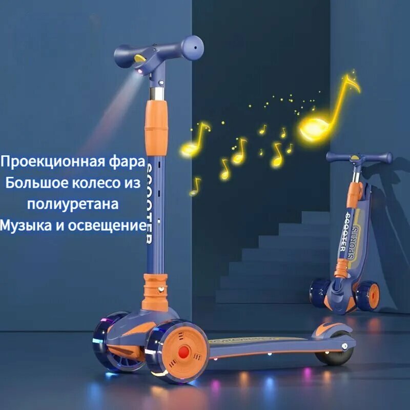 Самокат мигающий детский складной самокат для детей 2-6-12 лет, темно-синий