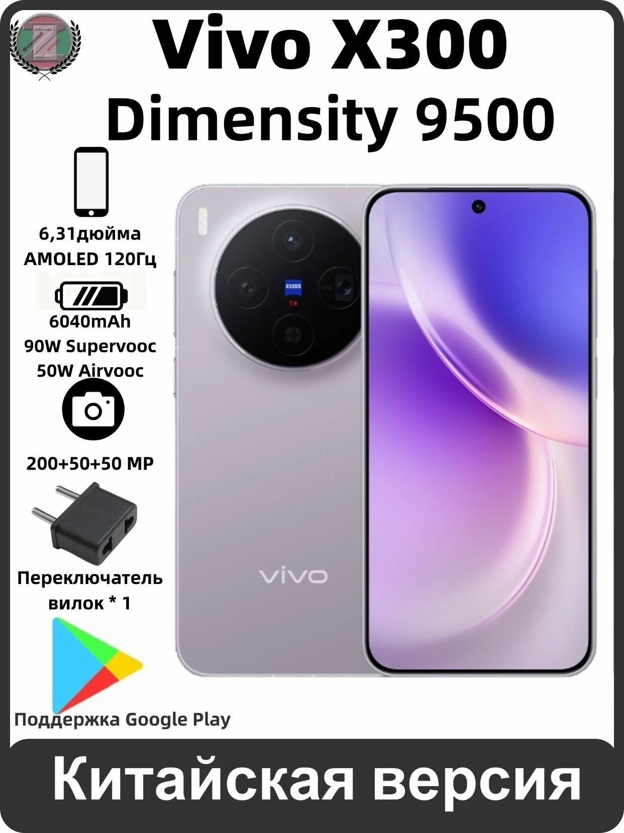 Смартфон ViVO X300 CN 5G NFC Dimensity9500 6040mAh 6,31 дюйма с поддержкой двойной карты,12GB + 256GB, фиолетовый