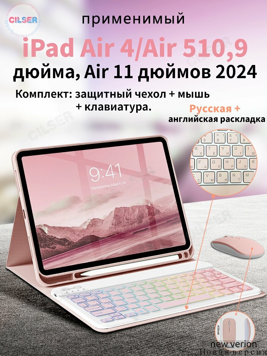Чехол клавиатура CILSER, для iPad Air 4/5, iPad Pro 11", с мышью, A2591, A2589, A2588, A2072, A2316, A2324, A2325, A1980