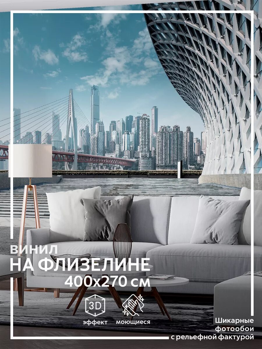 Фотообои Город для зала в детскую в спальню на кухню 400х270