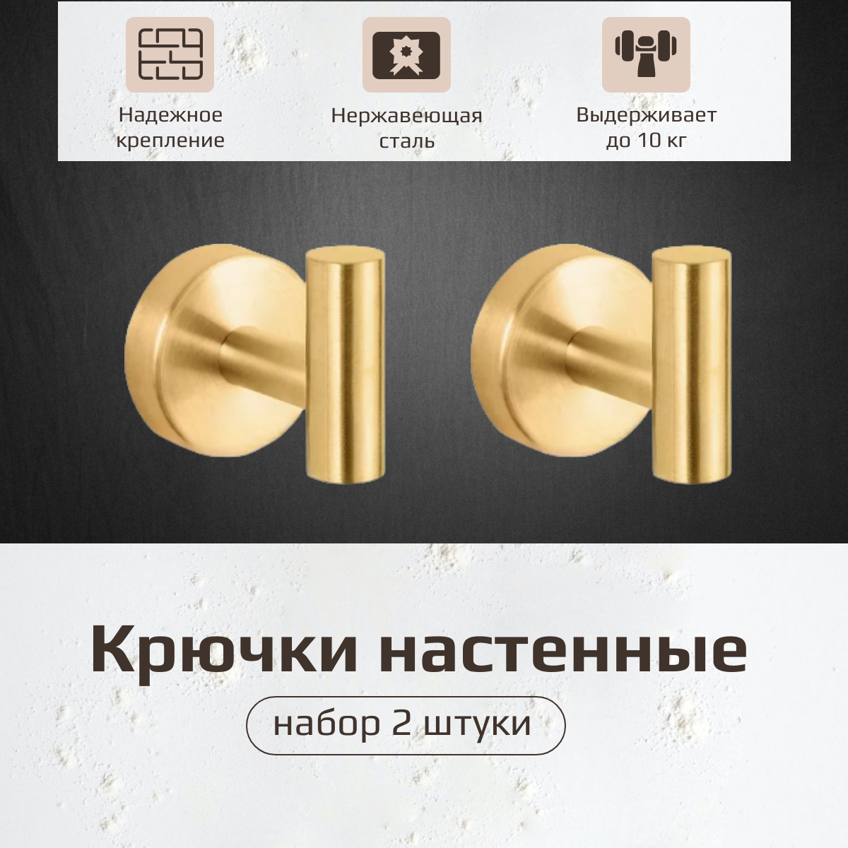 Крючок для ванной, 2 крючка золотых, Maxintro