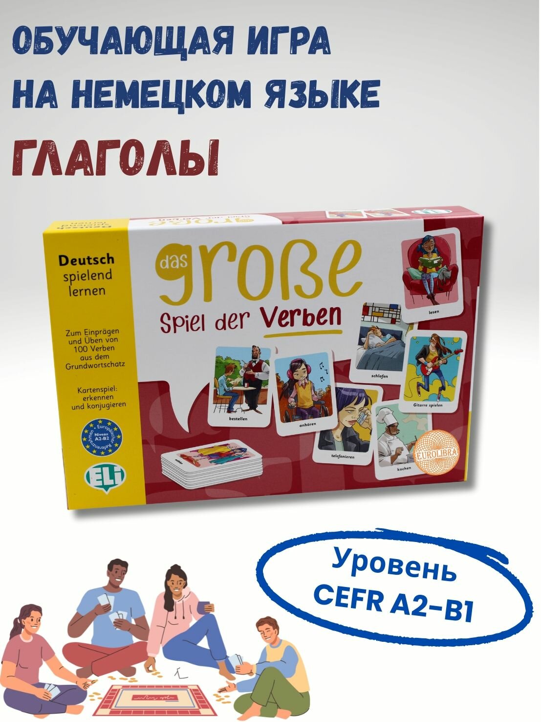 Das grose Spiel der Verben (A2-B1) / Обучающая игра на немецком языке "Глаголы!"