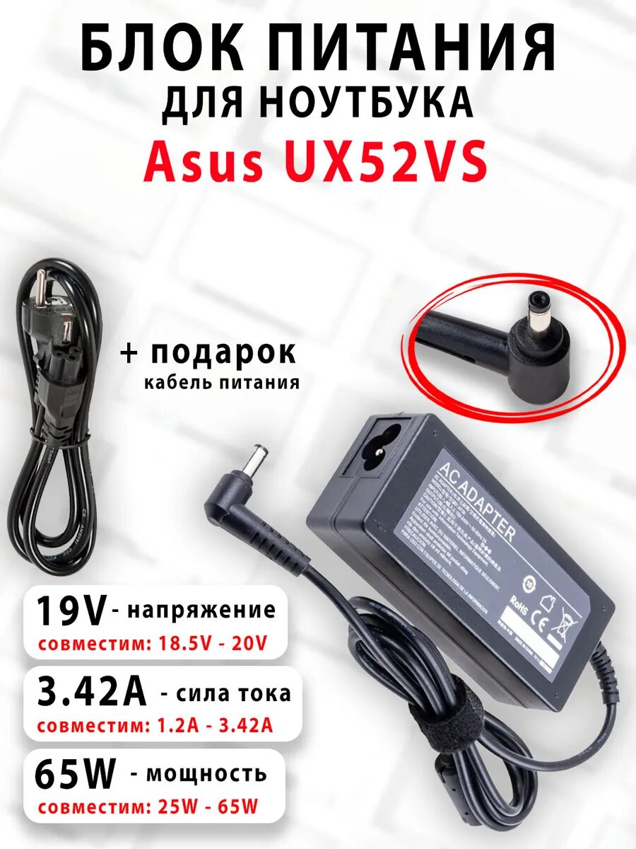Зарядка для ноутбука Asus UX52VS