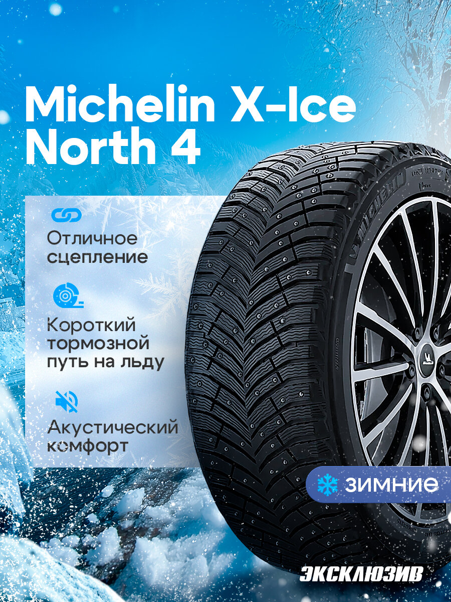 Зимняя шипованная шина Michelin X-Ice North 4 265/65 R18 114T шип SUV FR