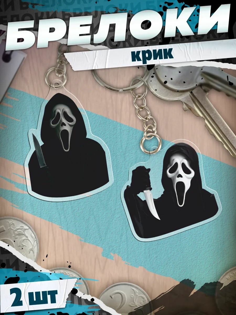Брелок КРАСНИКОВА