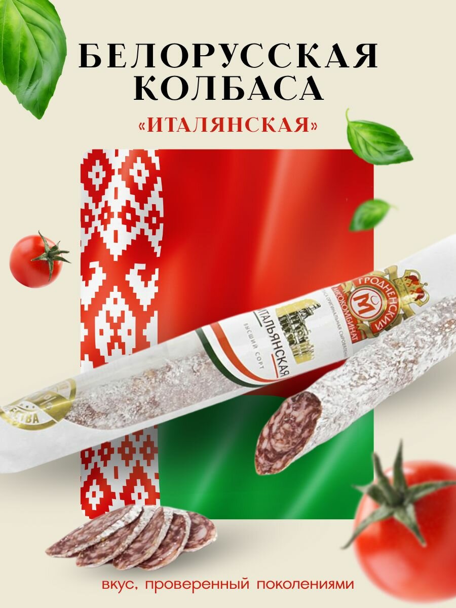 Итальянская c/в 250гр , колбаса сырокопченая Белорусская, салями