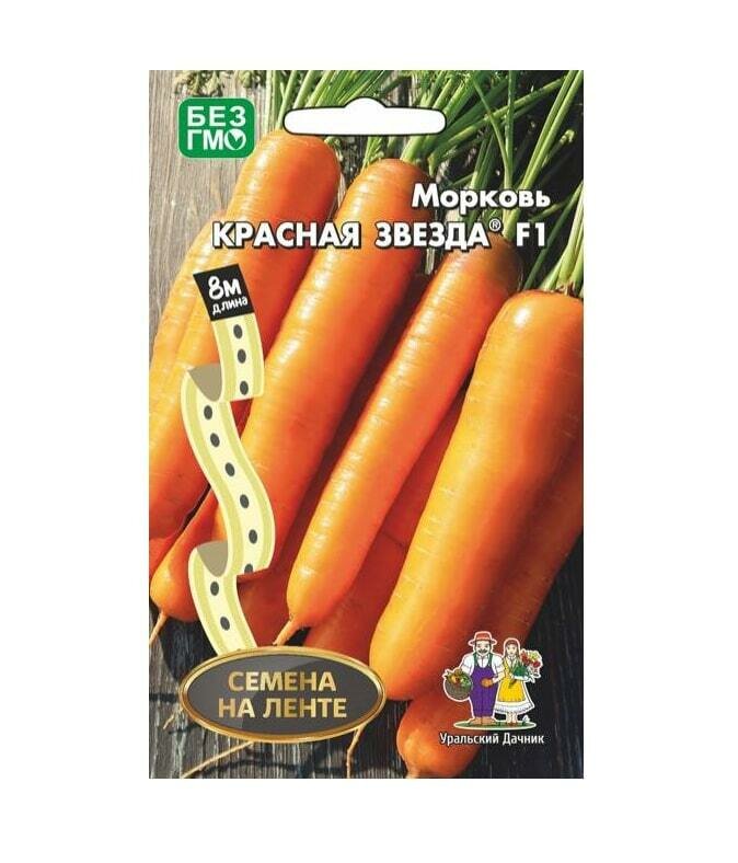 Семена Морковь Красная Звезда F1 лента 8м Уральский Дачник