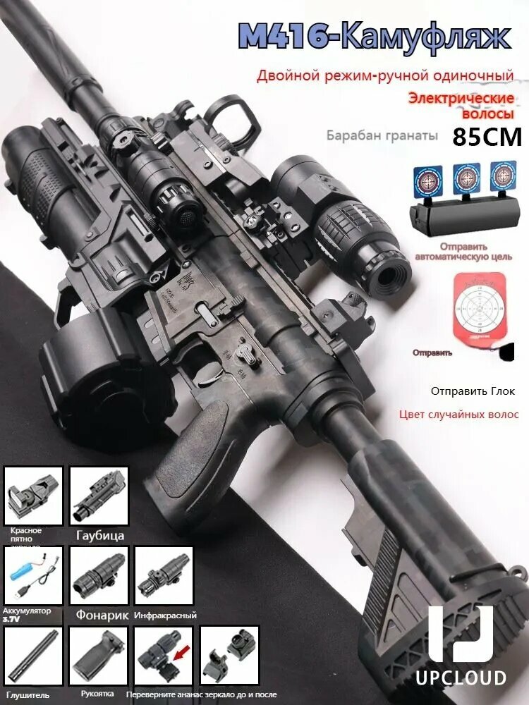 Оружие игрушечное/Ручной пистолет-имитатор электрического взрыва M416/upcloud+Камуфляж плюс орангутанг, играющий на барабанах