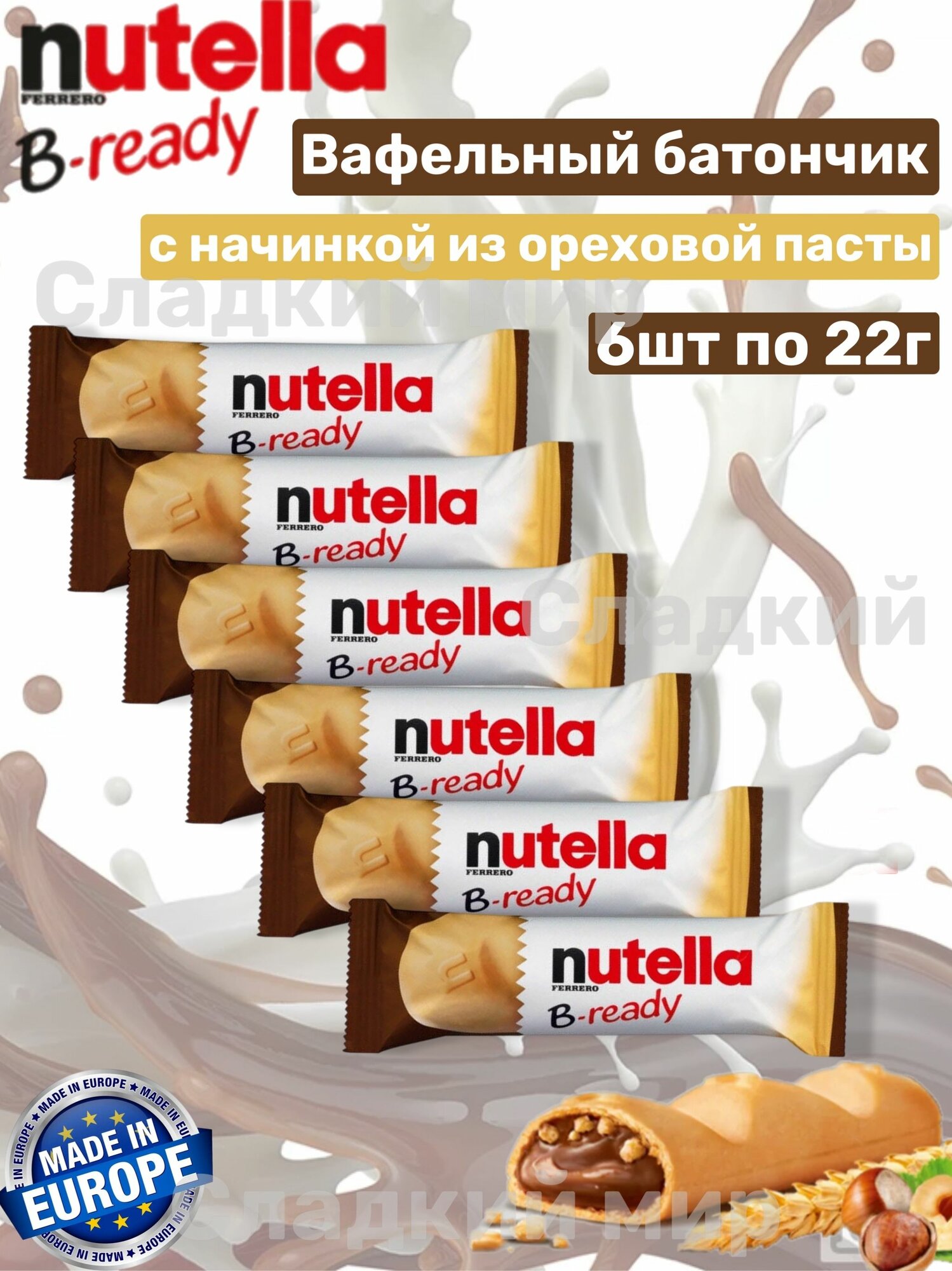 Вафельный батончик Nutella B-Ready, 6шт по 22гр
