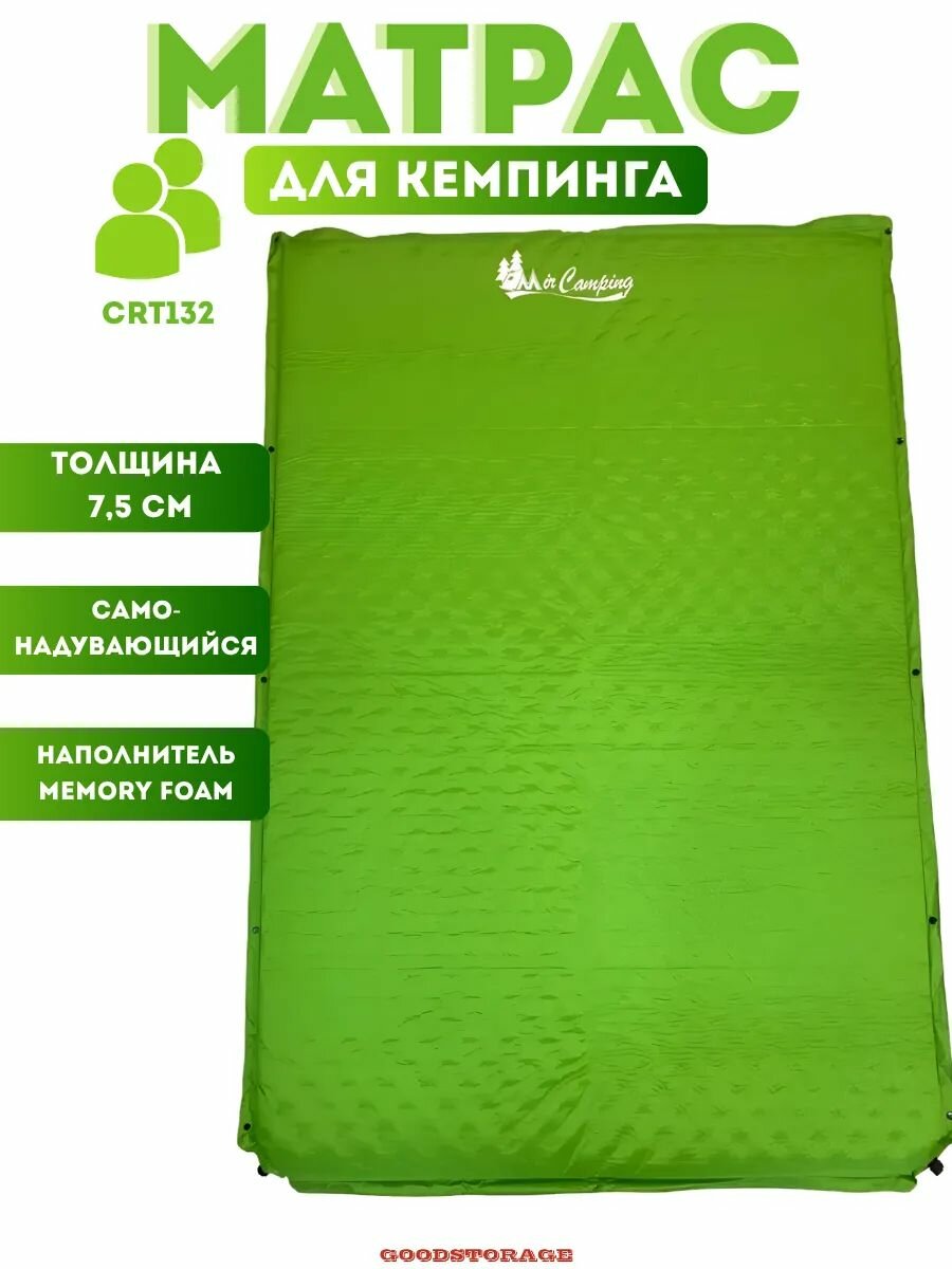 Матрас самонадувающийся двухместный Mimir CRT-132