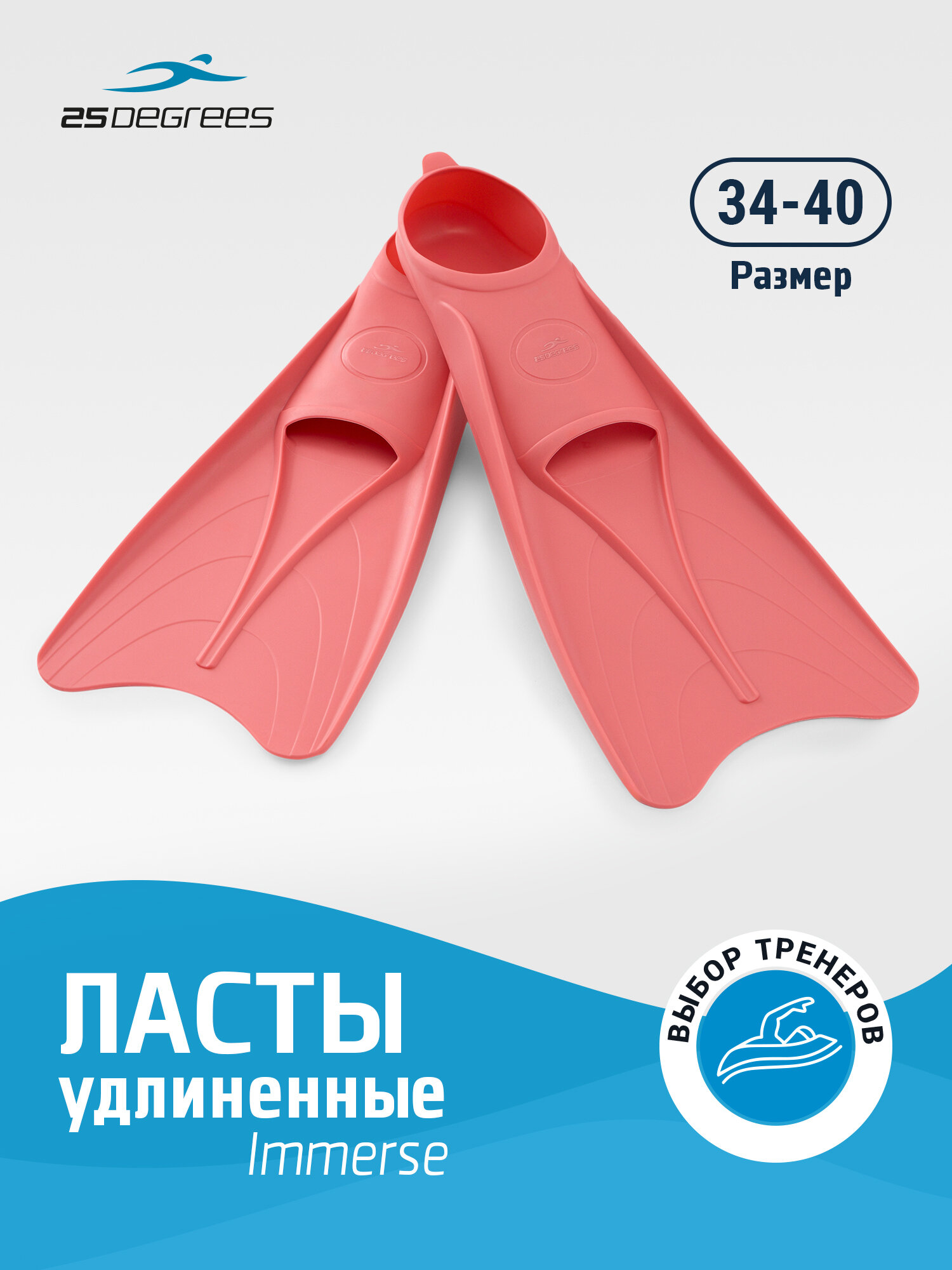 Ласты тренировочные удлиненные 25DEGREES Immerse Pink, цвет розовый, женские