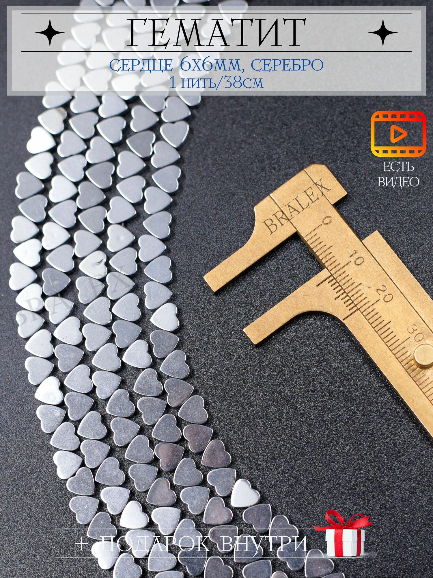 Бусины натуральный камень гематит сердце 6х6 серебро