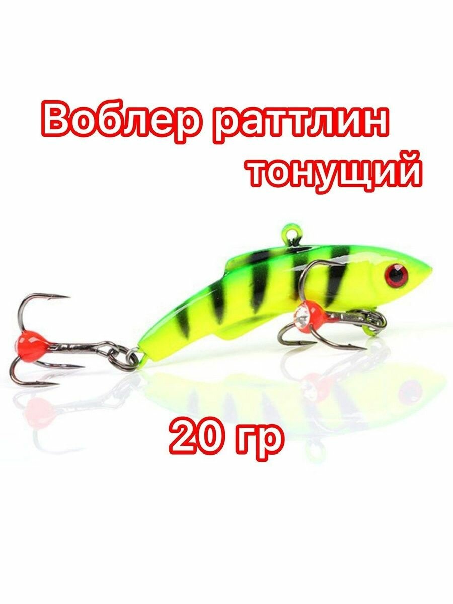 Воблер раттлин для рыбалки 20г