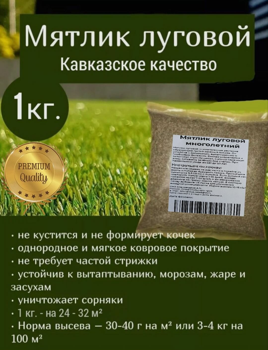 Газон 100% Мятлик луговой многолетний сорта Balin, семена 1 кг / Кавказское качество / KMV Group