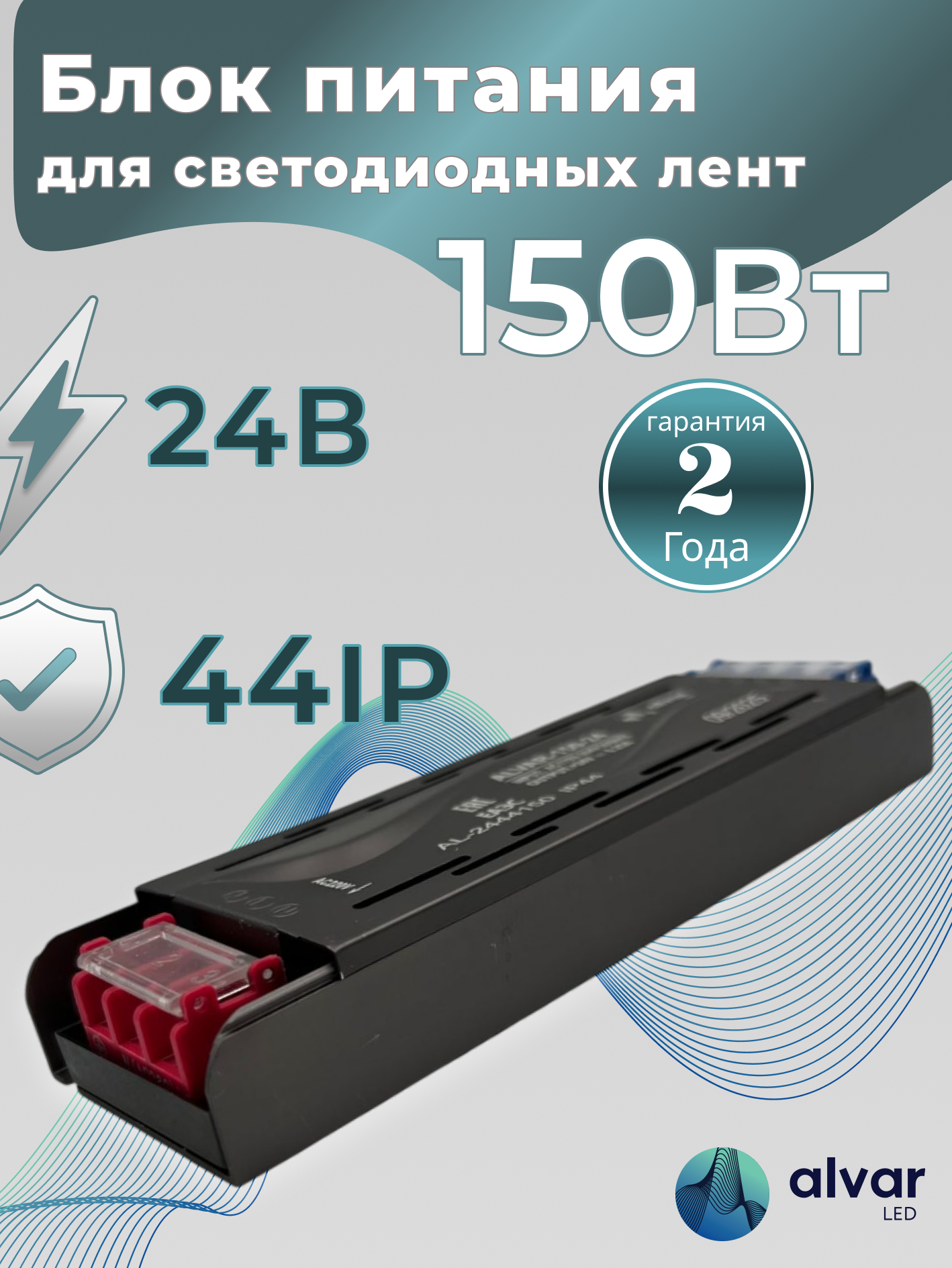 Блок питания 24В 150Вт IP44, сверхтонкий, для светодиодных лент