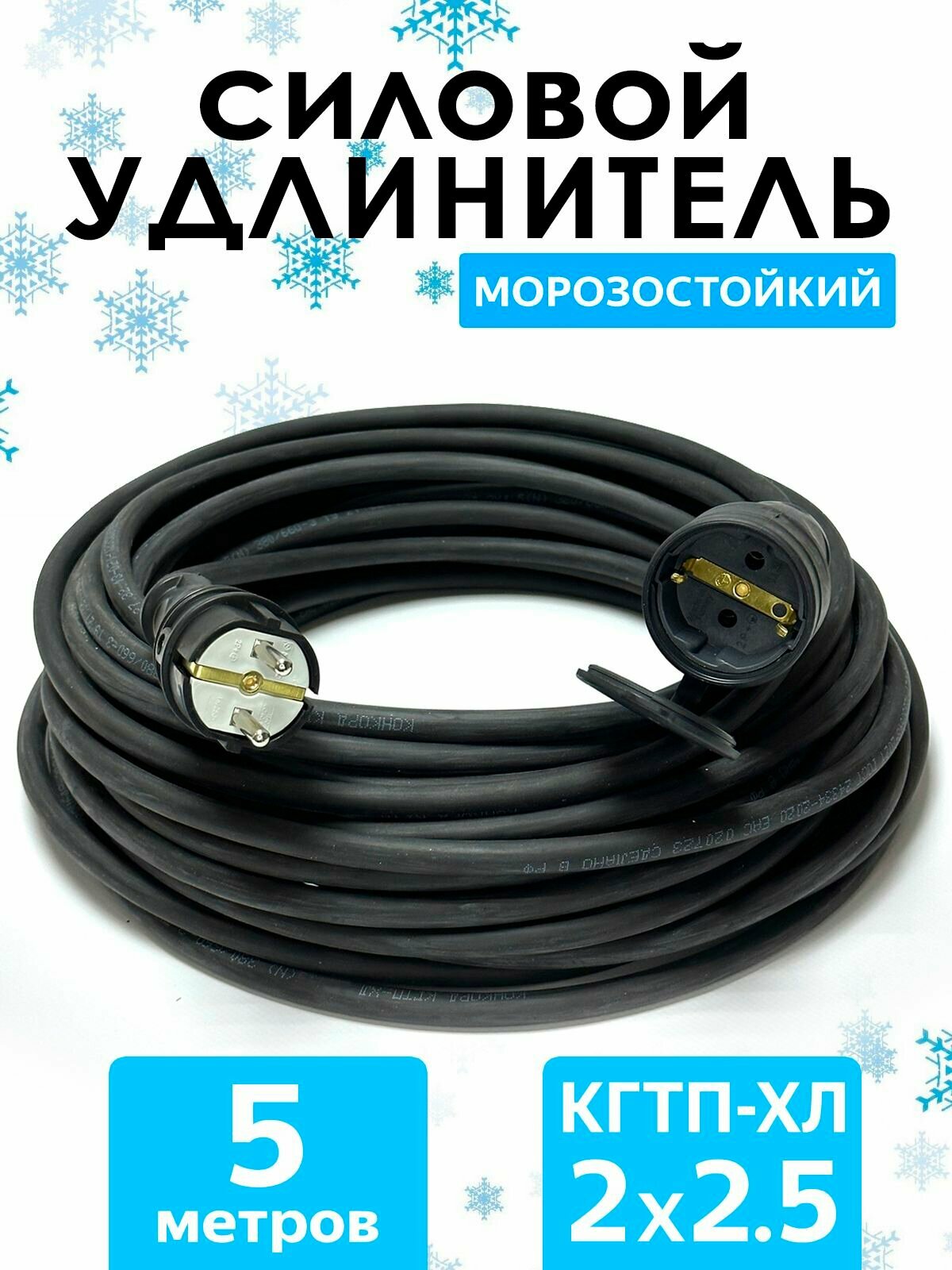 Удлинитель силовой уличный кгтп-хл 2x2.5 5метров IP44