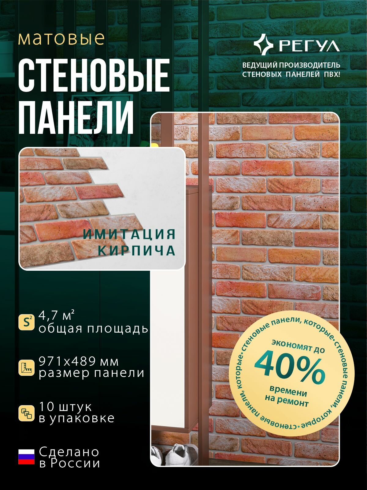 Стеновые панели Регул ПВХ 3d фартук для кухни на стену, для ванной декоративные влагостойкие Кирпич "Старый красный" 10 шт.