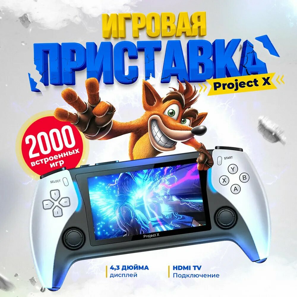 Портативная игровая консоль, встроенная память 128ГБ, белый цвет