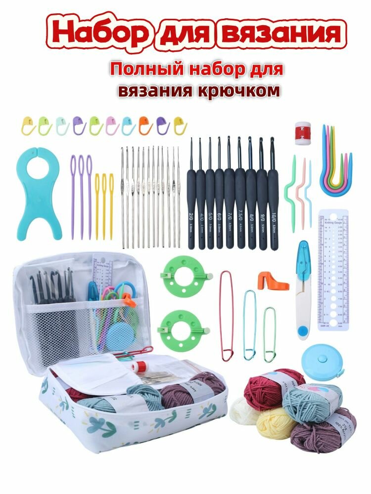 Набор для вязания