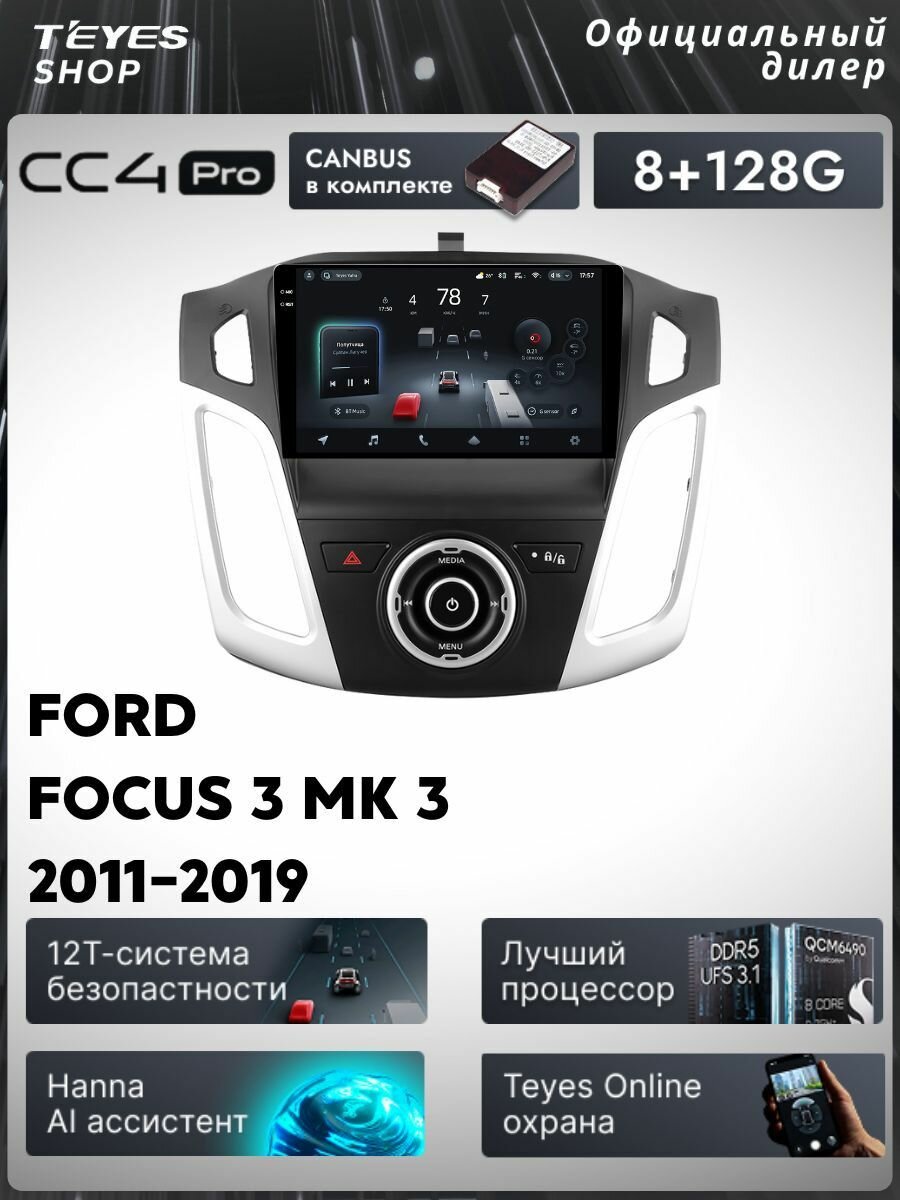 Магнитола Ford Focus 3 Mk 3 2011-2019 Teyes CC4 Pro 8/128GB Тиайс, штатная магнитола, 8-ми ядерный процессор, QLED экран, 2 DSP, 4G, Wi-Fi, 2 DIN