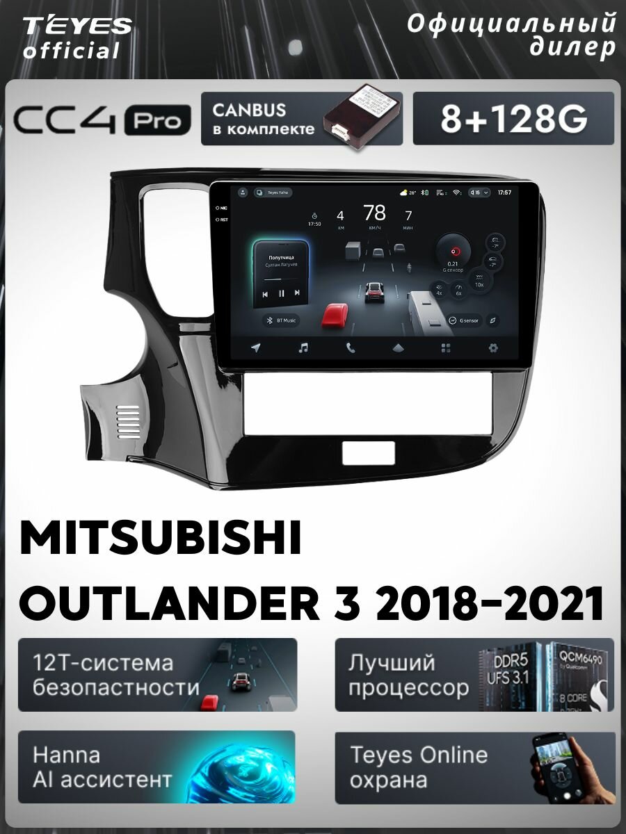 Магнитола Mitsubishi Outlander 3 2018-2021 Teyes CC4 Pro 8/128GB, штатная магнитола, 8-ми ядерный процессор, QLED экран, 2 DSP, 4G, Wi-Fi, 2 DIN