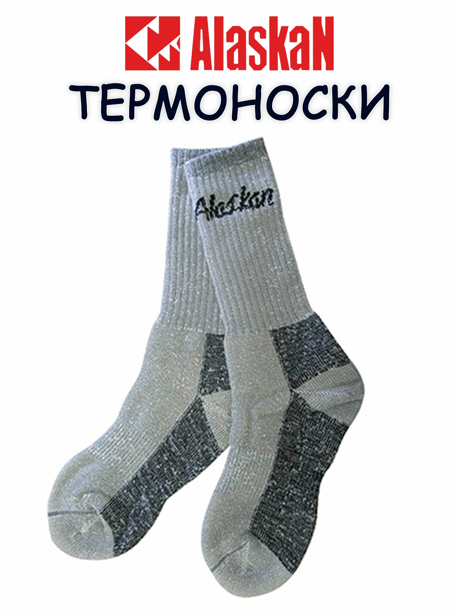 Носки