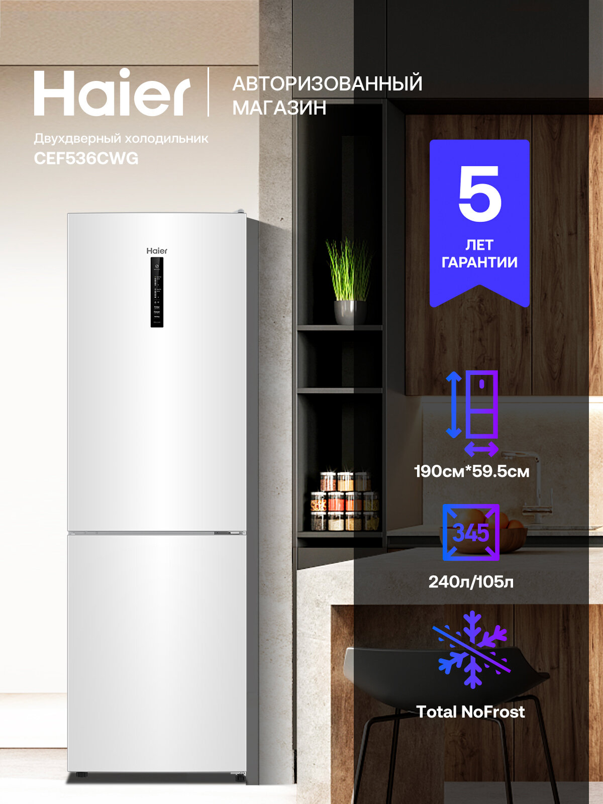Холодильник двухкамерный Haier CEF536CWG, объем 345 л, Total No Frost, класс энергоэффективности A, белый