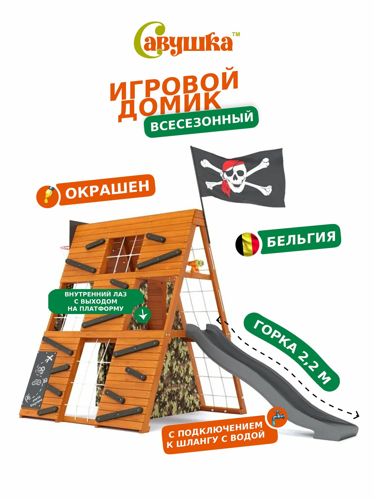 Спортивный игровой домик с горкой Савушка База-1 (Милитари). Игровой детский комплекс для дачи с горкой.