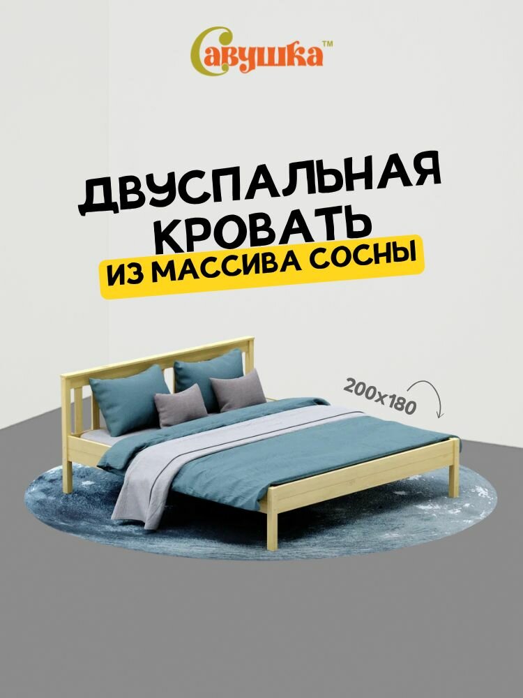 Кровать двуспальная 180х200 с изголовьем Савушка-10 без окрашивания