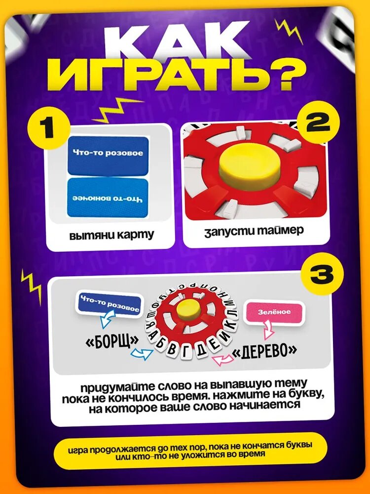 Настольная игра "Ловлю на слове", на букву нажми, таймер для следующего игрока — фото 1