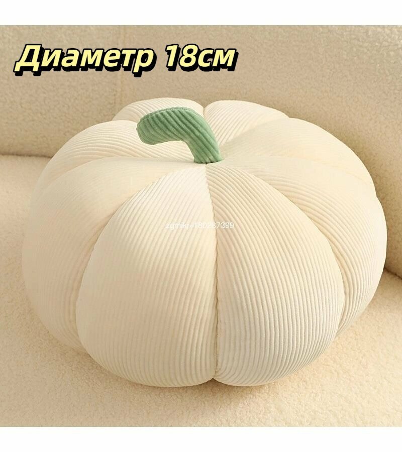 Удобная и мягкая милая плюшевая подушка-тыква ,18 см. Красочные диванные подушки