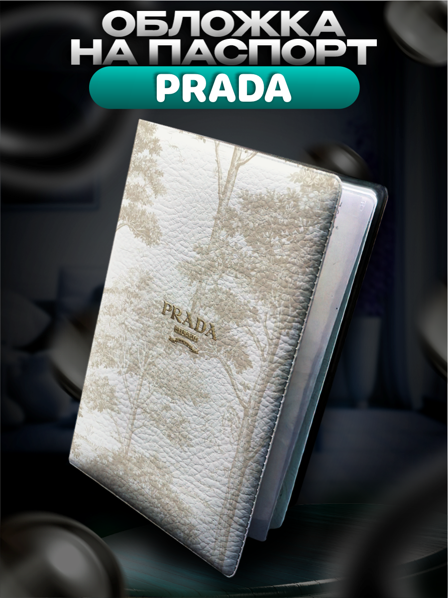 Обложка для паспорта