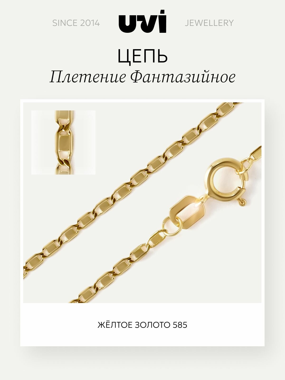 Цепь желтое золото, 585 проба